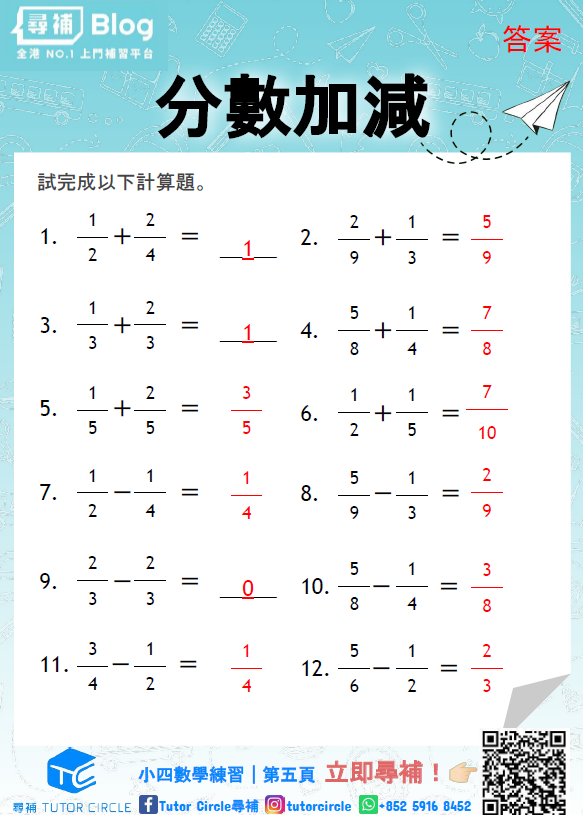 小學數學 - 小三小四練習/工作紙答案 | 練習/工作紙答案 | ECzone